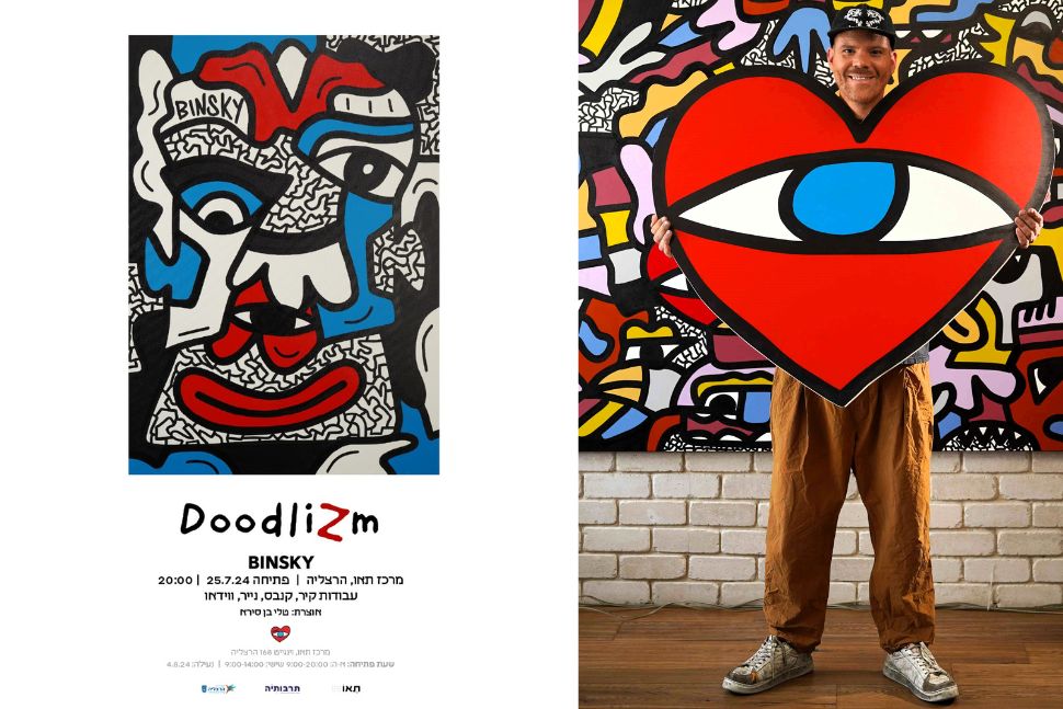 מה קשור? גוגל, BINSKY ואמנות הדודליזם DOODLIZM